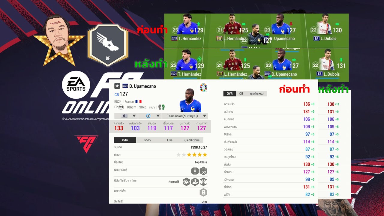 ทริกเพิ่มพลังค่าความฟิต เพิ่มพลังบางส่วนของนักเตะ FW MF DF - FC Online - YouTube