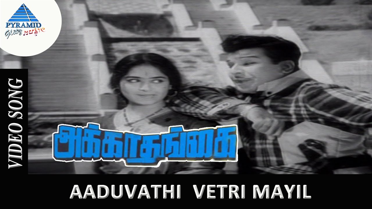 Akka Thangai Exclusive Video Song | Aaduvathu vetrimayil Video Song ...
