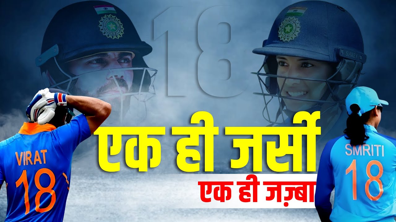 Iconic Jersey Number Worn by Both Men & Women Cricketers | Cricket ...