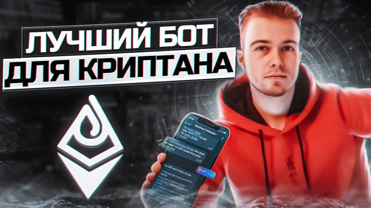 Гайд по EtherDrops Tracking Bot | Топовый бот для криптана - YouTube
