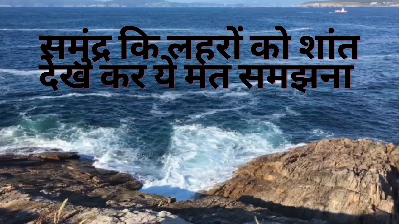 20 minute relaxing ocean waves | Samundar ki lahar video | beautiful ...