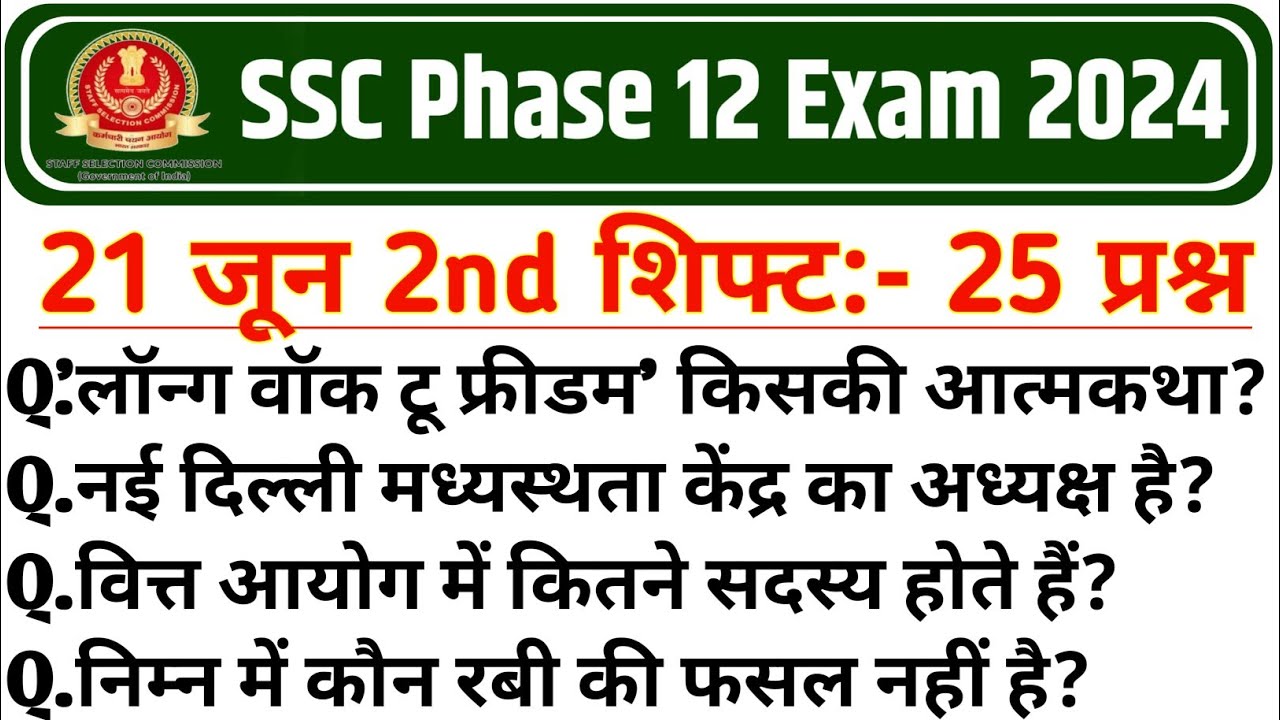 Ssc Phase 12 Exam Analysis 2024 | 21 JUNE 2ND SHIFT | Ssc Phase 12 ...