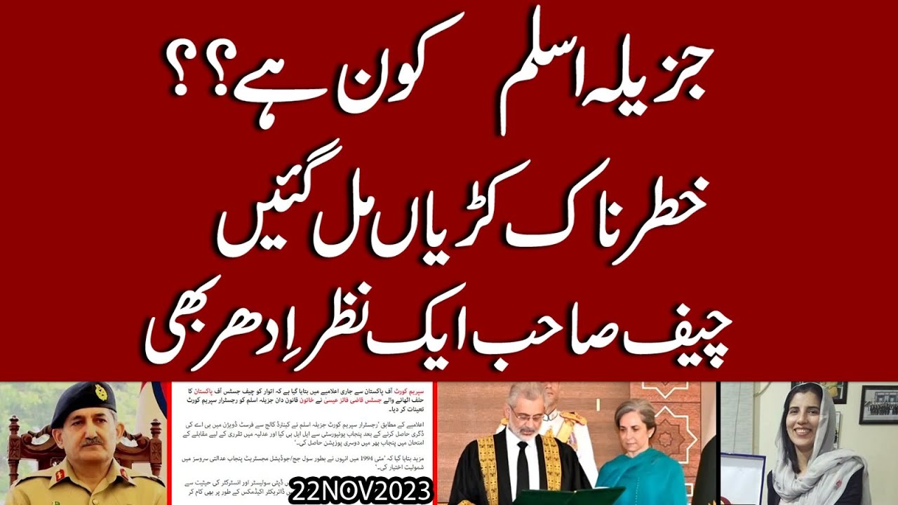 Who is Jazeela Aslam ? Registrar Supreme Court | what Relation with ex ...