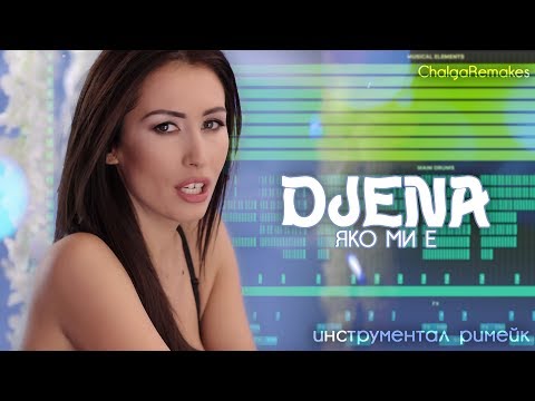 Djena - Yako mi e [Karaoke/Instrumental] / Джена - Яко ми е