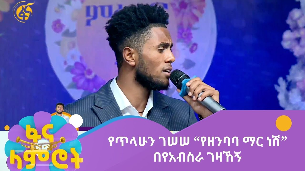 የአብስራ ገዛኸኝ ምዕራፍ 15 ሳምንት 1/Yeabsira Gezahegn season 15 week 1 - YouTube
