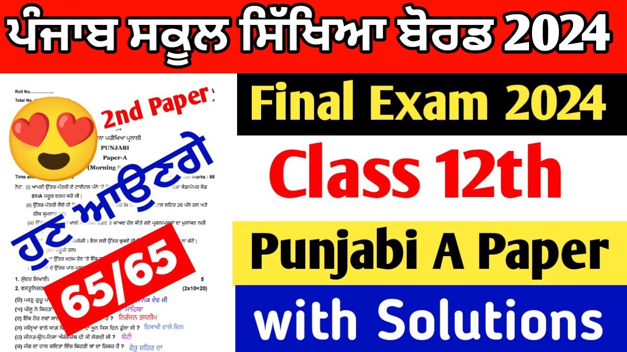 15 February | pseb 12th genral Punjabi final paper solution 2024 ...