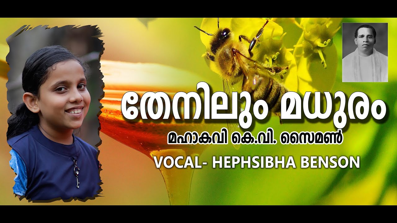 THENILUM MADHURAM | MAHAKAVI K.V SIMON | TRADITIONAL CHRISTIAN SONG ...