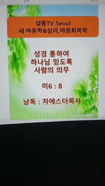 [지저스성경낭독아카데미]성경|하나님믿음과사람의의무기록|낭독차에스더목사|cts시니어성우아카데미#shorts - YouTube