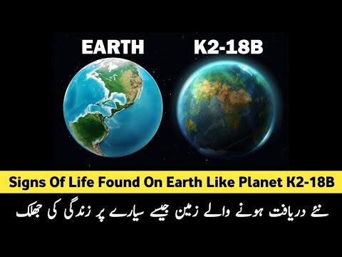 Signs Of Life Found On k2-18b Planet || #K218b #Earthlikeplanet #Superearth - YouTube