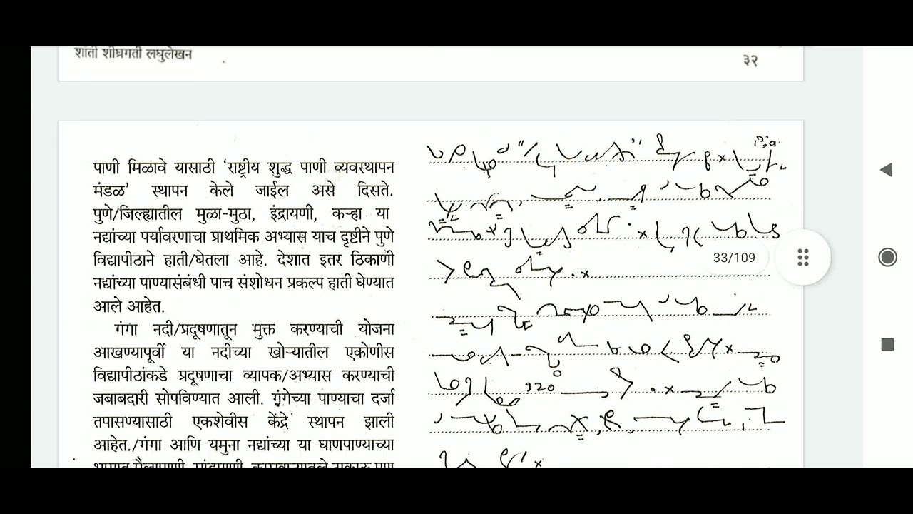 Marathi Steno Speed Passage 32 - YouTube