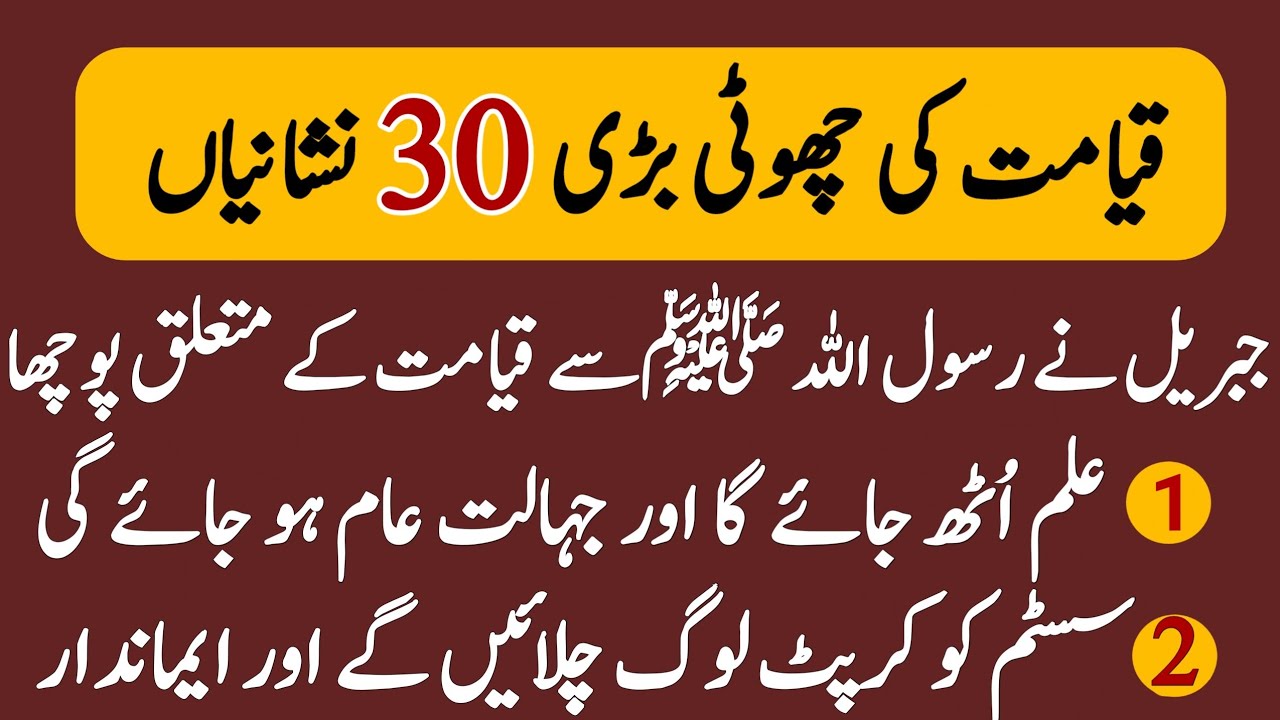 qayamat ki choti bari 30 nishanyan | Hadees e Nabvi saw | Orhan Voice ...