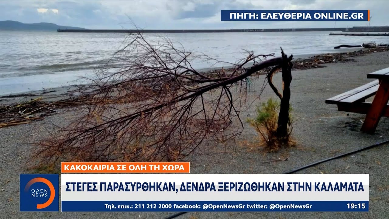Σε κλοιό κακοκαιρίας η χώρα – Άνοιξαν οι ουρανοί στη Μεσσηνία ...