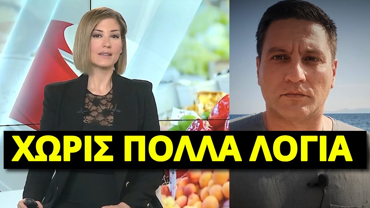 ΤΟΥΣ ΕΚΑΝΕ ΜΕ ΤΑ ΚΡΕΜΜΥΔΑΚΙΑ Η ΡΑΝΙΑ ΤΖΙΜΑ! Δες ρεπορτάζ που έπαιξε στο ...