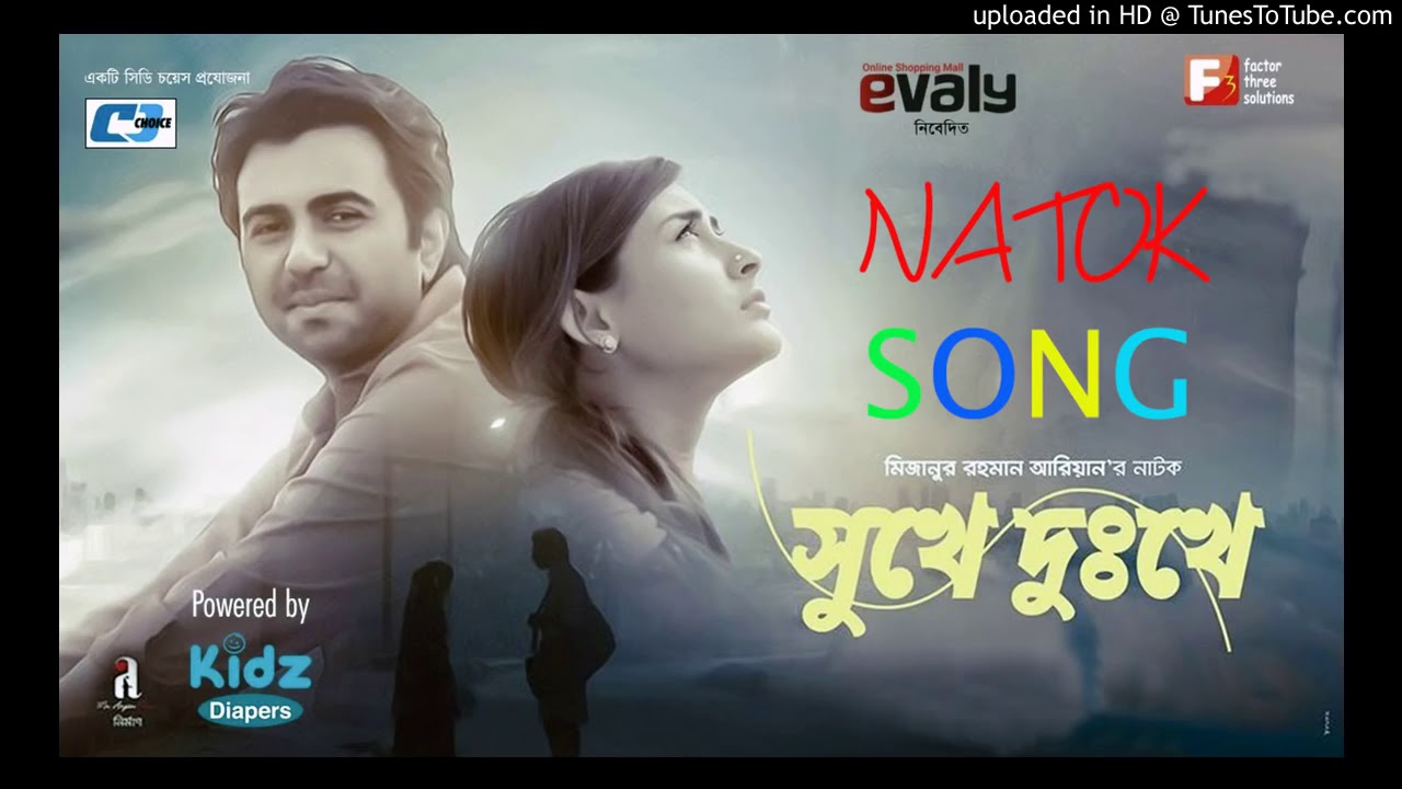 Apurbo, Mehjabin Natok song - YouTube