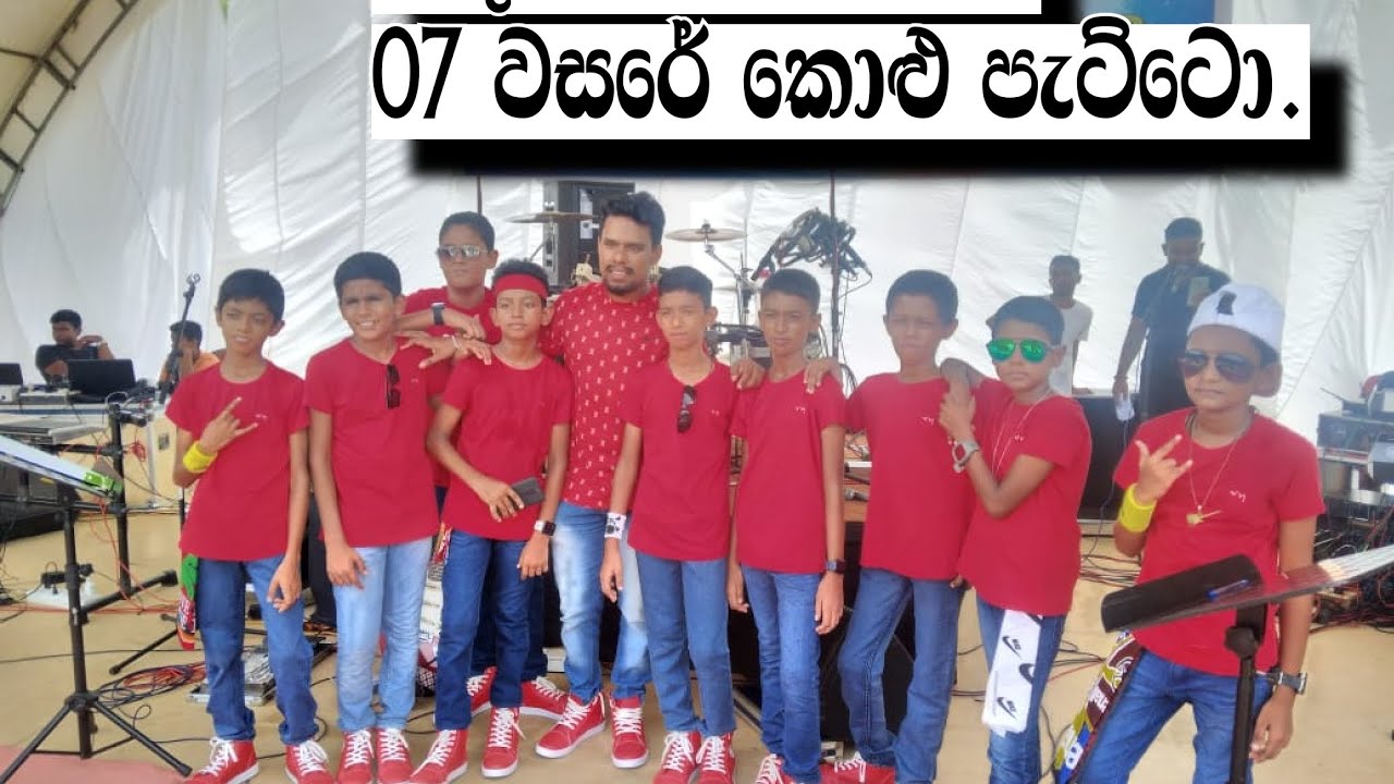 හතවසරේ කොලුපැටව් ටිකක්...එකම උස එකම ගාන එකම වයස එකම පෙනුම.....කොහොමද ...