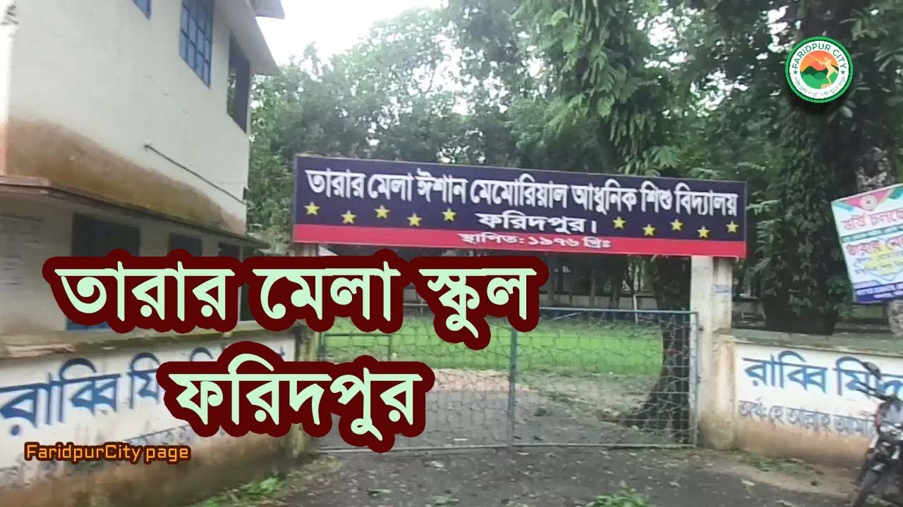 Tarar mela school faridpur road - YouTube