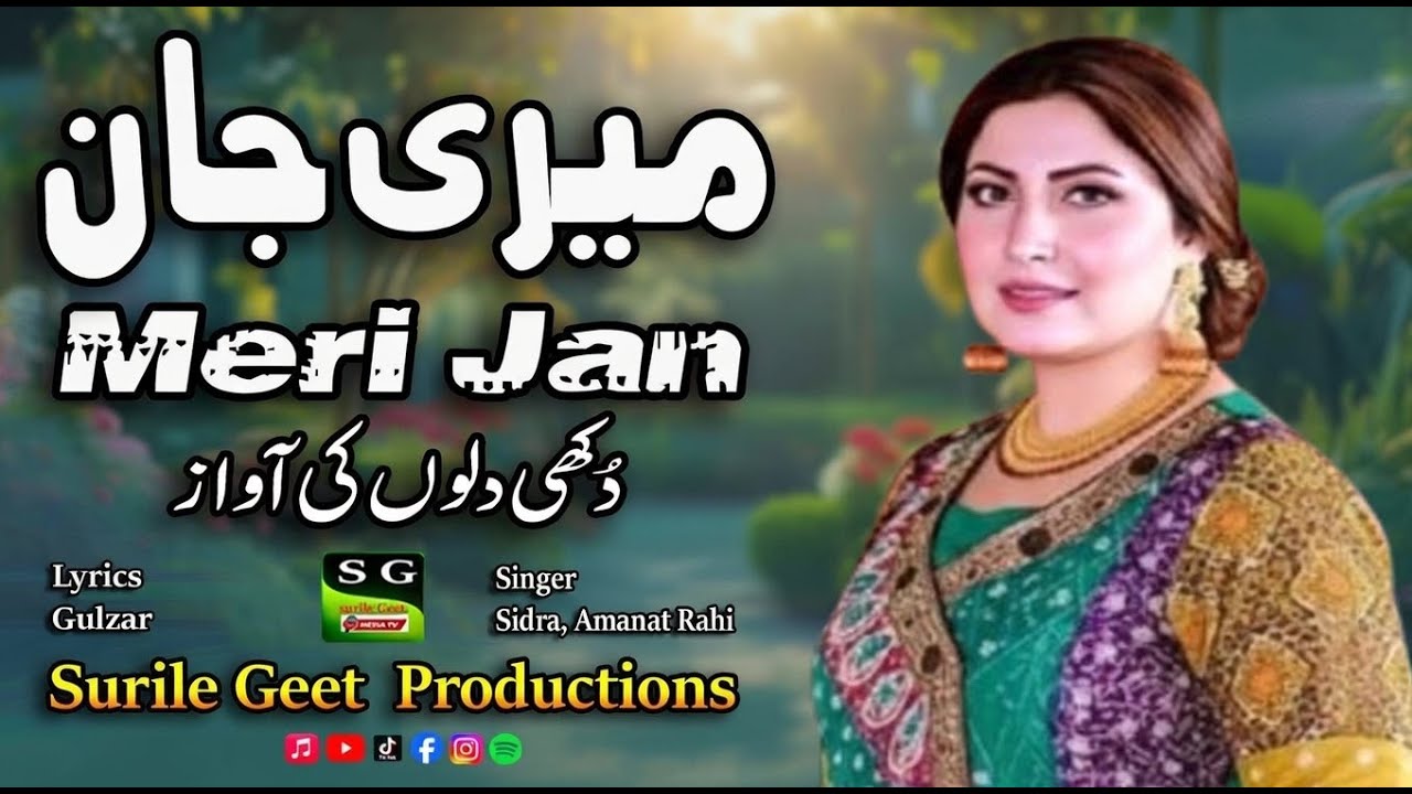 Mari Jan | میری جان | New Punjabi sad song | Singer Sidra, Amanat Rahi ...