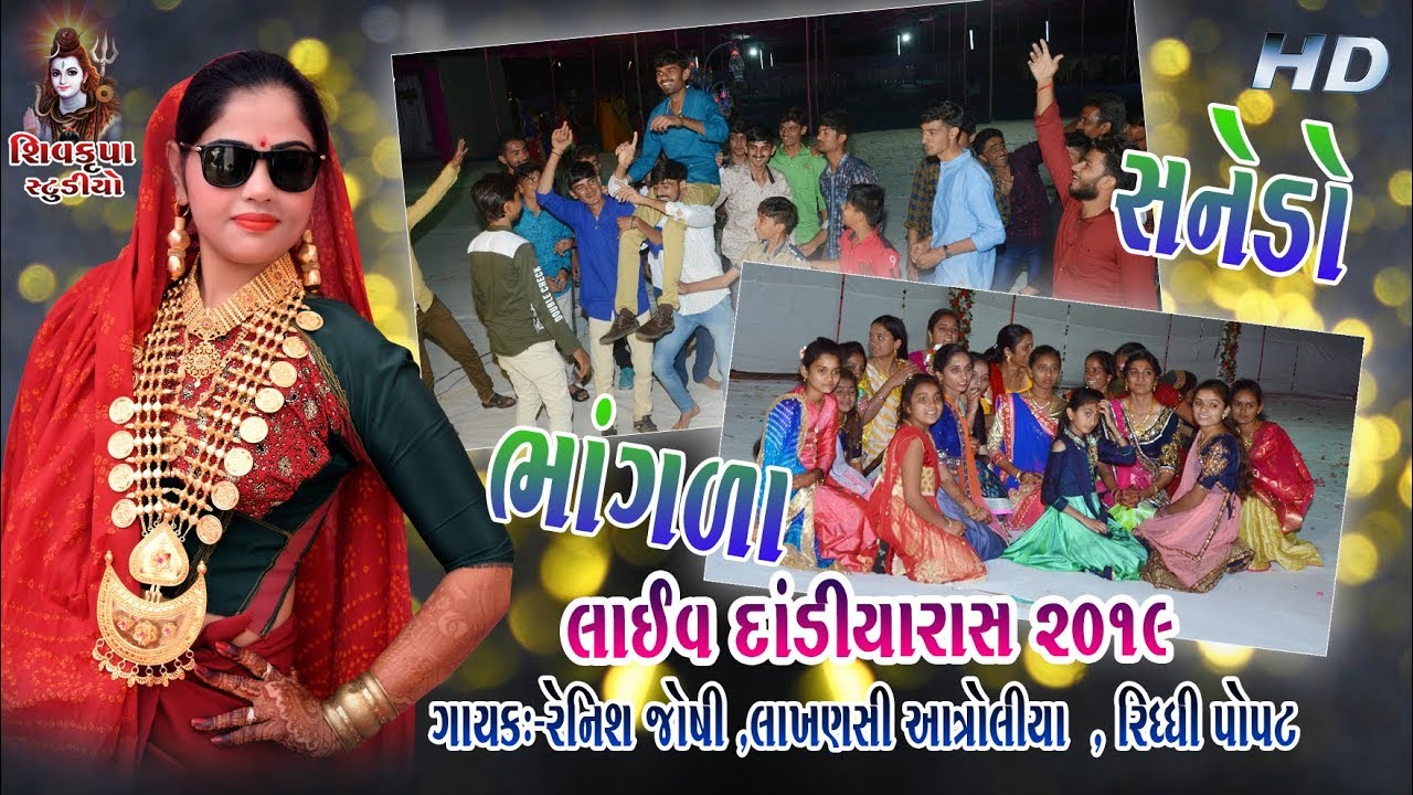 06~BILESWAR~2019 || LIVE Dandiya Raas || Renish Joshi - Lakhansi ...