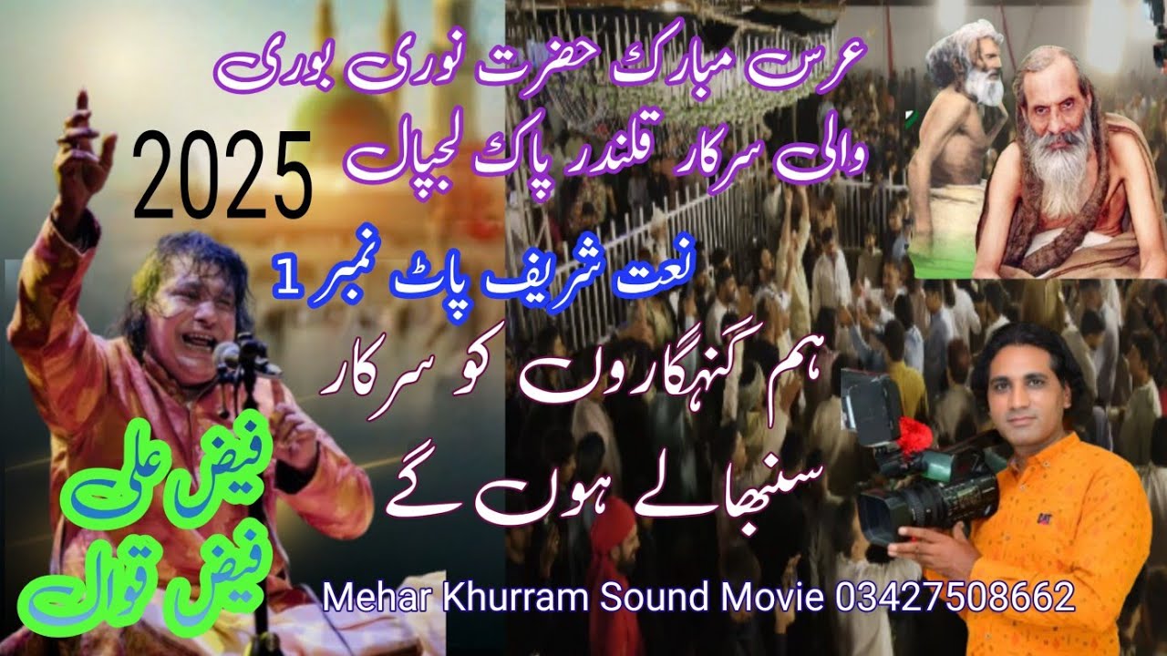 Noori Bori Wali Sarkar Naat Sharif Pat 1 Ham gunah garon Ko Sarkar Faiz ...
