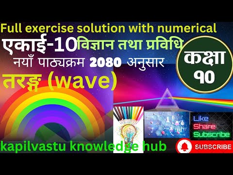 10.Class 10 Science Chapter 10|Wave Class 10 | Full Exercise Solution 2081|Class 10 Science Unit ...