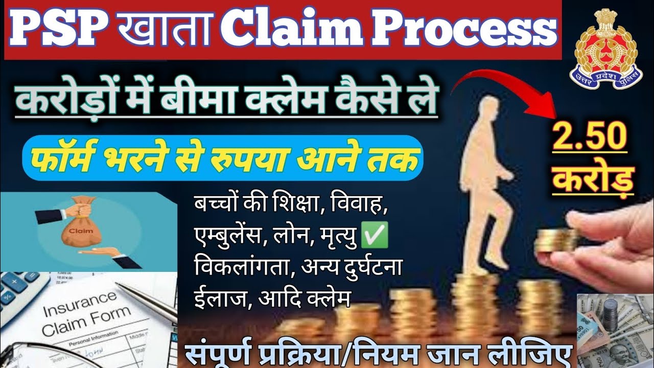 PSP Account Claim Process | Police Salary Package Claim | SBI PSP PAI ...