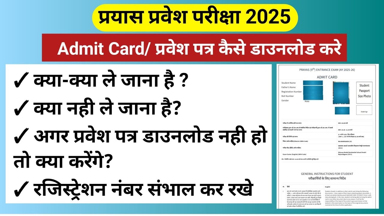 Prayas entrance exam admit card 2025-26 download kese kare#indrajeet ...