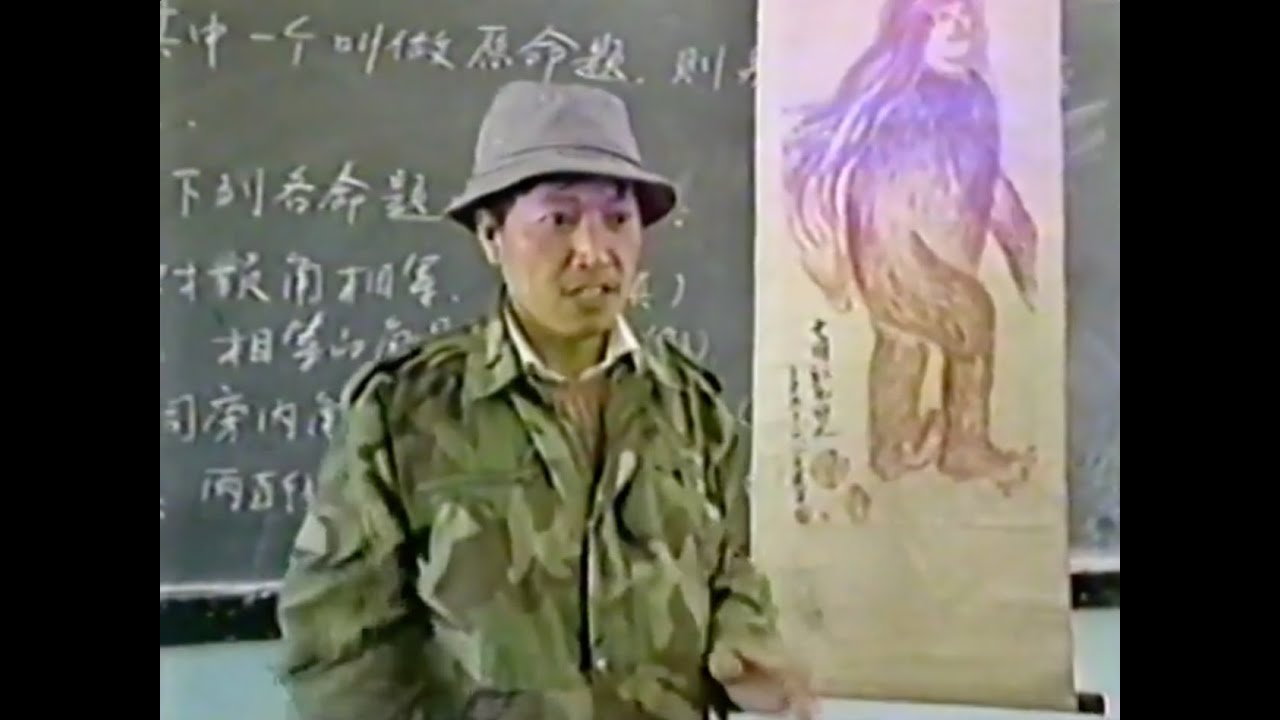 Into the Unknown: Chinese Wildman (1997) - YouTube