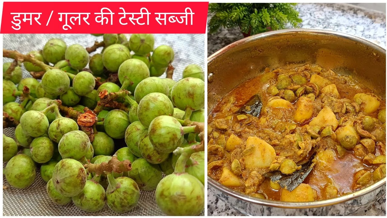 डुमर / गूलर की सब्जी / डुमर और आलू की सब्जी / Cluster Fig Recipe / Dumar / Gular - YouTube