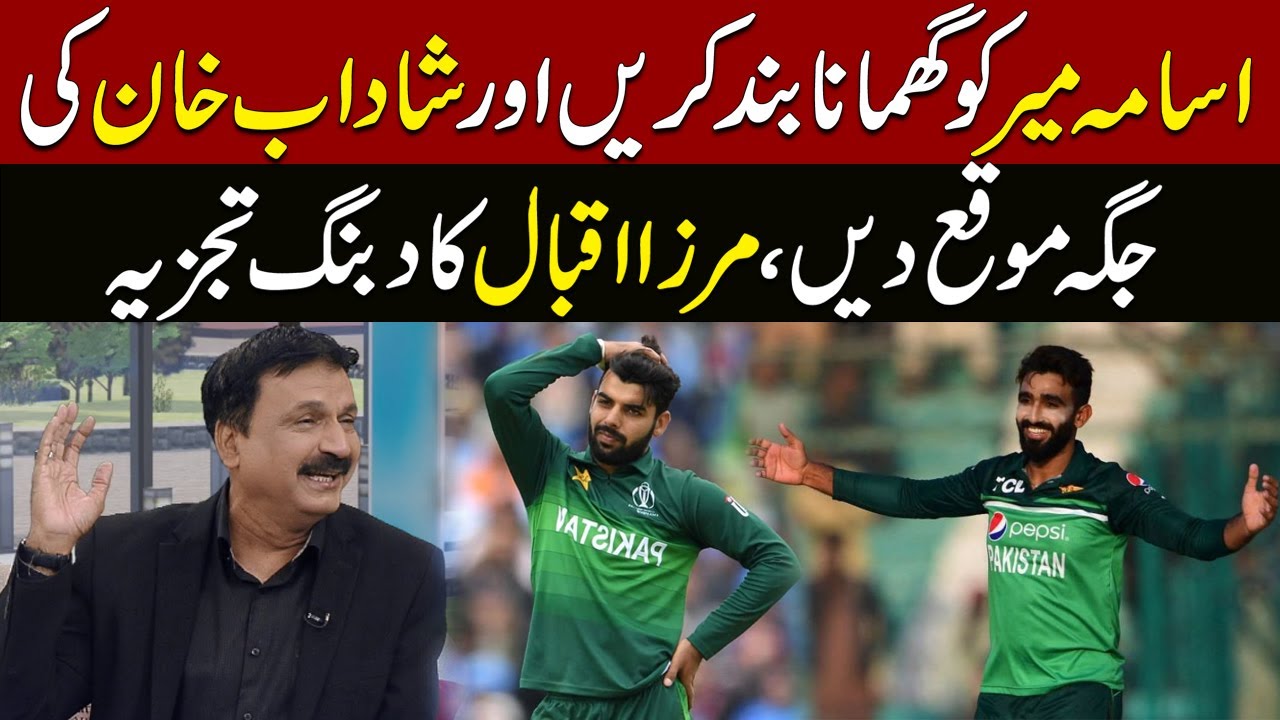 World Cup 2023 | Usama Mir VS Shadab Khan | Mirza Iqbal Baig Criticizes ...