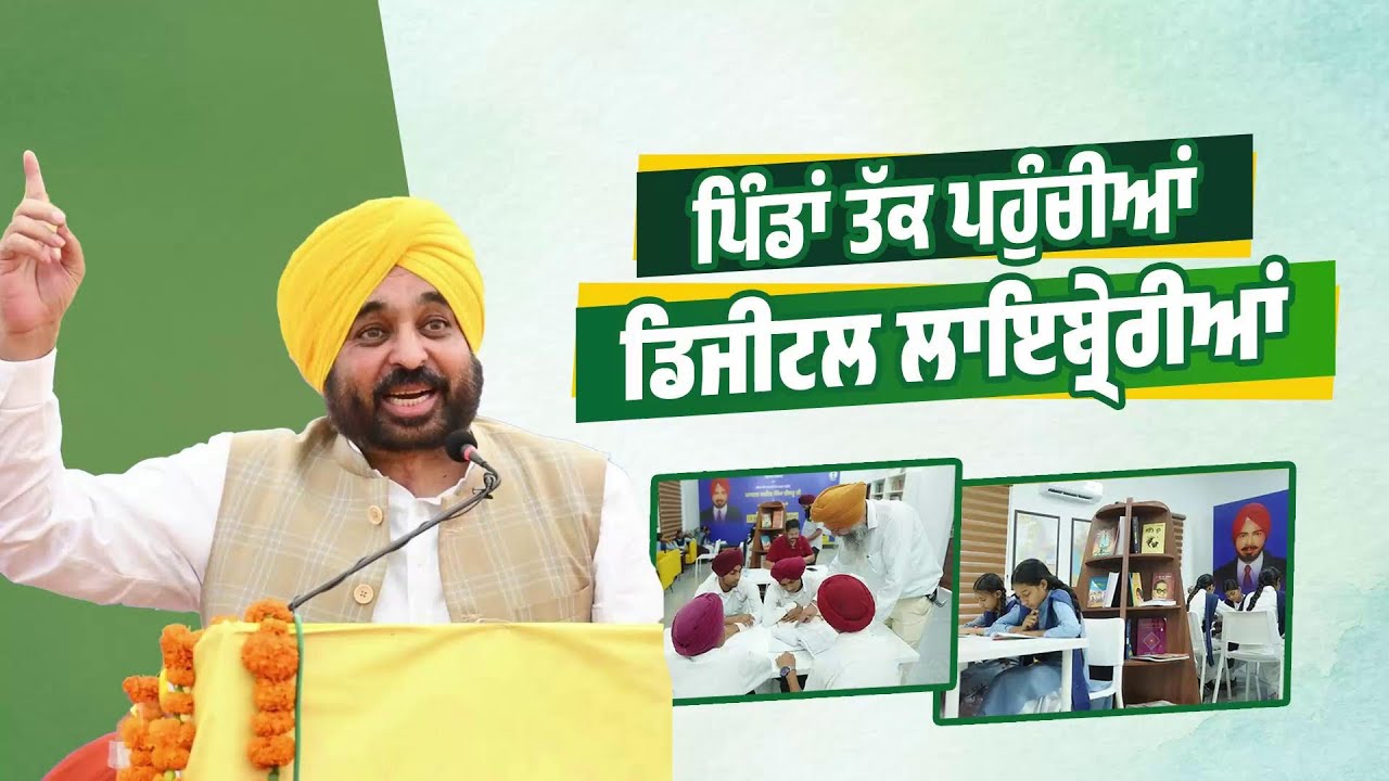 Punjab Government is setting up digital libraries in the villages of ...