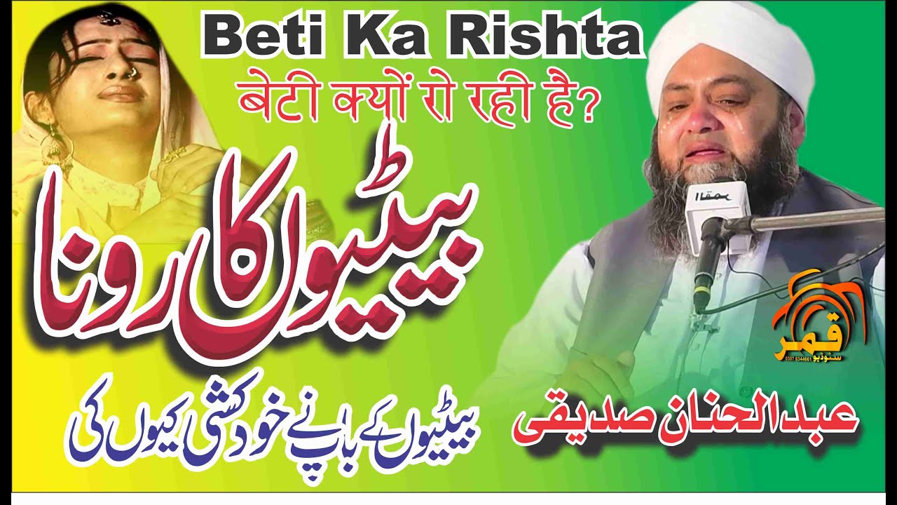 Beti Ka Haq Khany waly ka anjam | Beti Pr Zulam 2023 | Baho Per Zulam ...