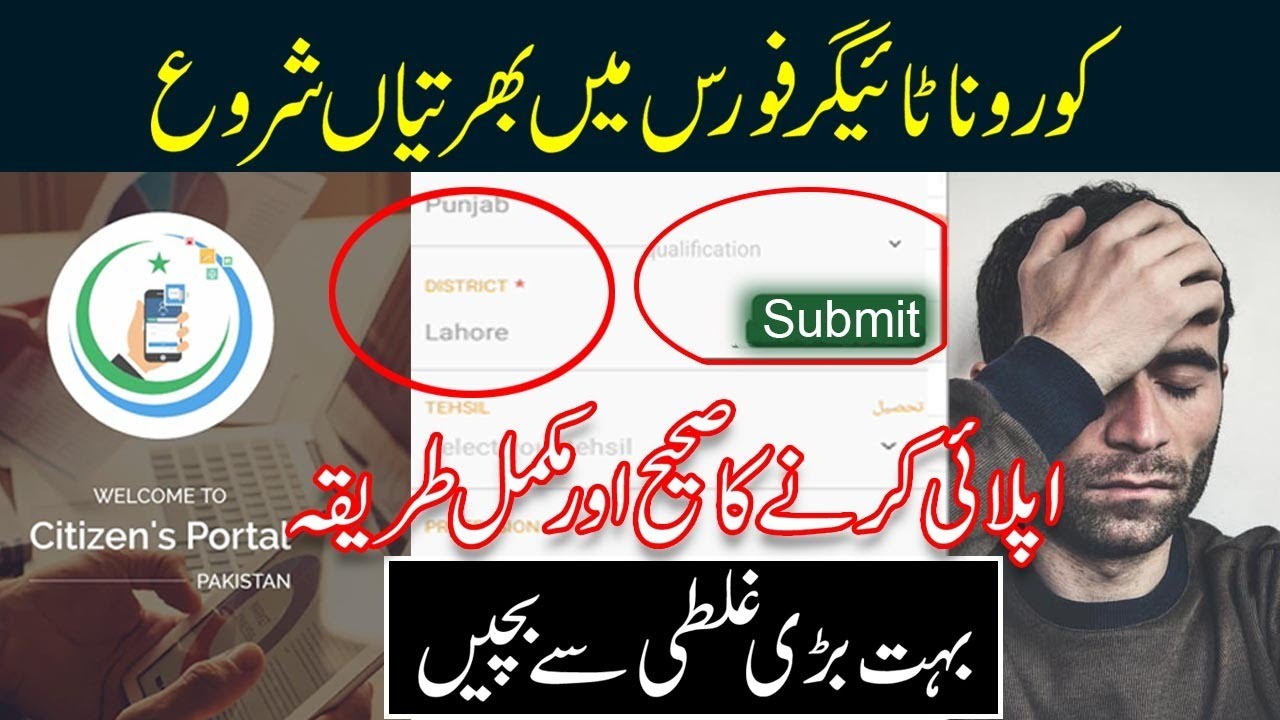 How to Register in Tigers Relief Force Online Pakistan |Relief Tiger ...