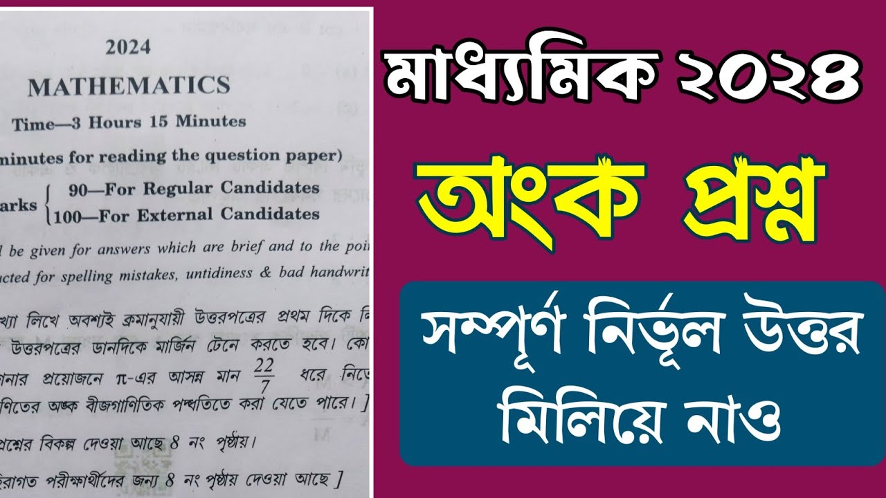 Madhyamik Math Question Paper 2024। Madhyamik 2024 Math Question 2024 ...