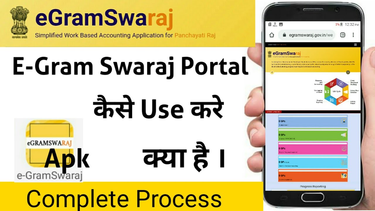 E-Gram Swaraj Portal 2020 Kya Hai।।How To Use E-Gram Swaraj Portal 2020। Complete Process - YouTube