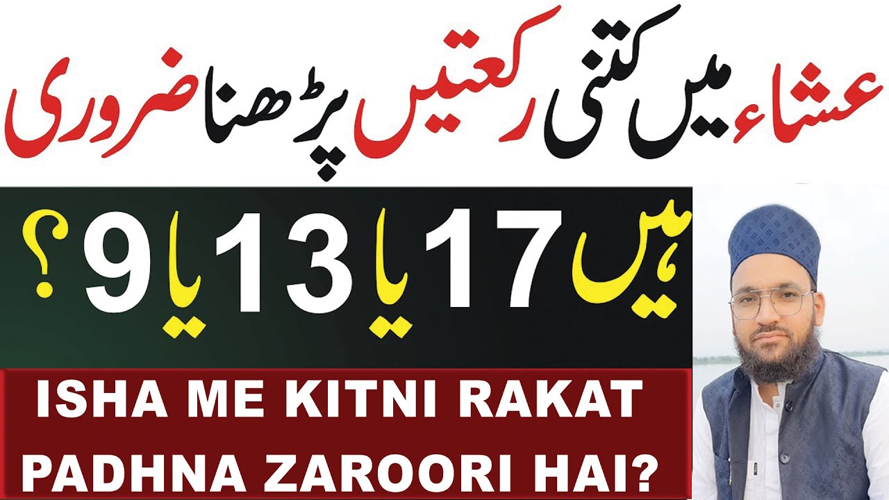 isha me kitni rakat namaz padhna jaruri hai | isha ki namaz kitni rakat ...