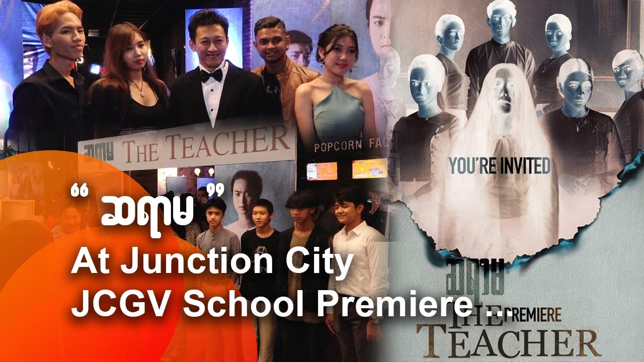"ဆရာမ" At Junction City JCGV School Premiere... - YouTube