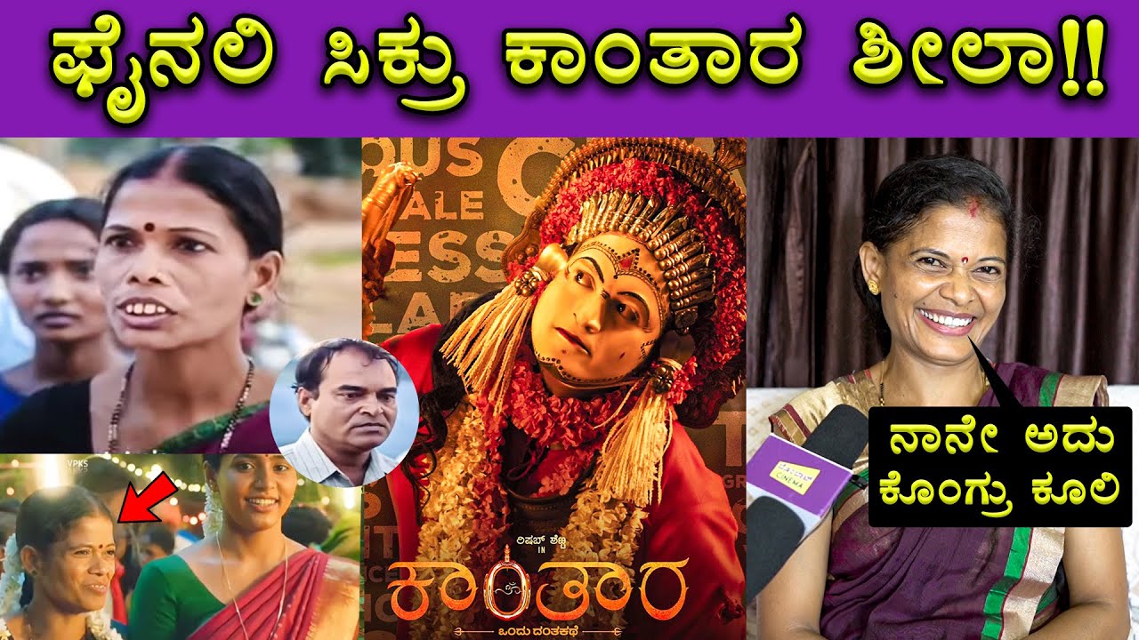 Kantara Movie Sheela interview 🔥🔥 | Chandrakala Rao | Mangalore ...