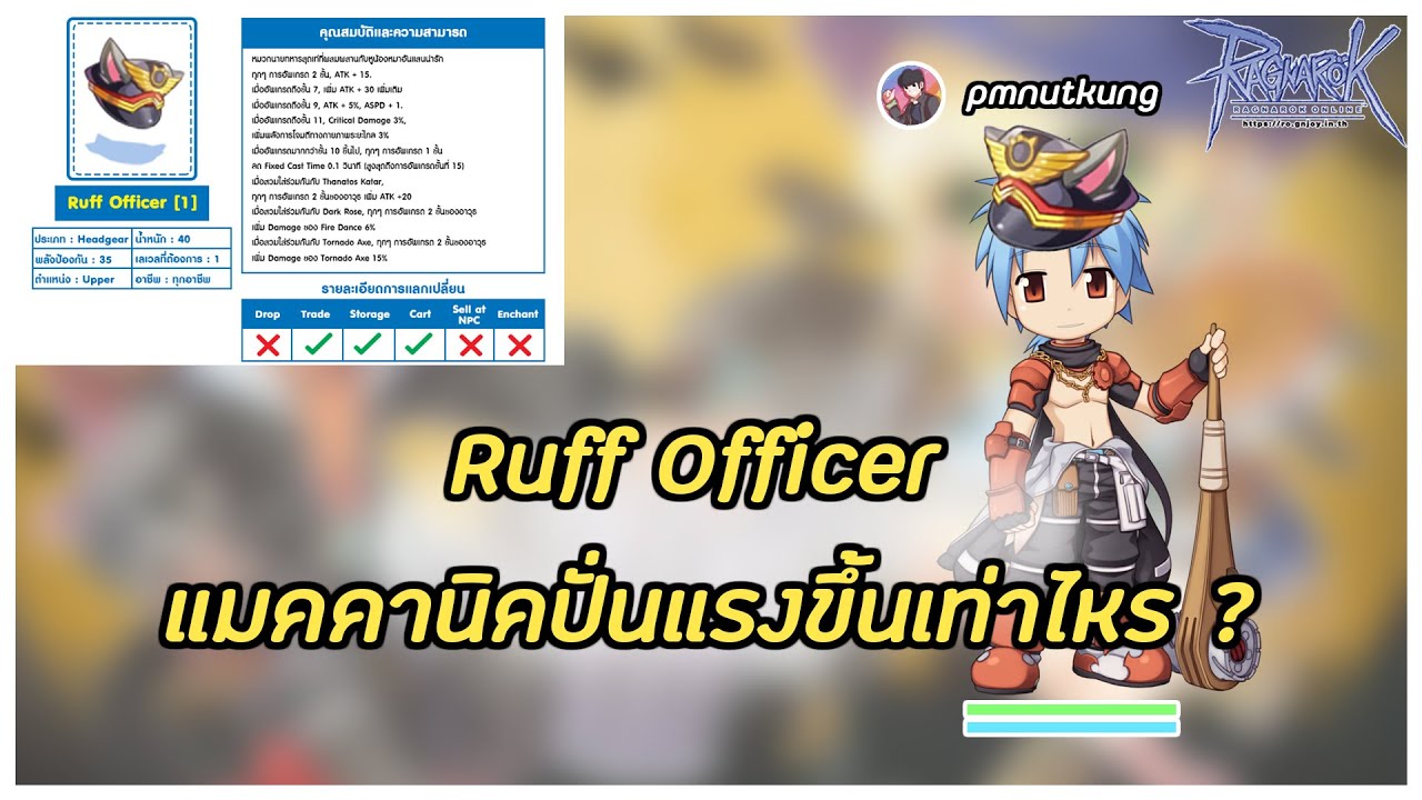 MC + Ruff Officer +0 : Ragnarok หยิบของมาลองกัน - YouTube