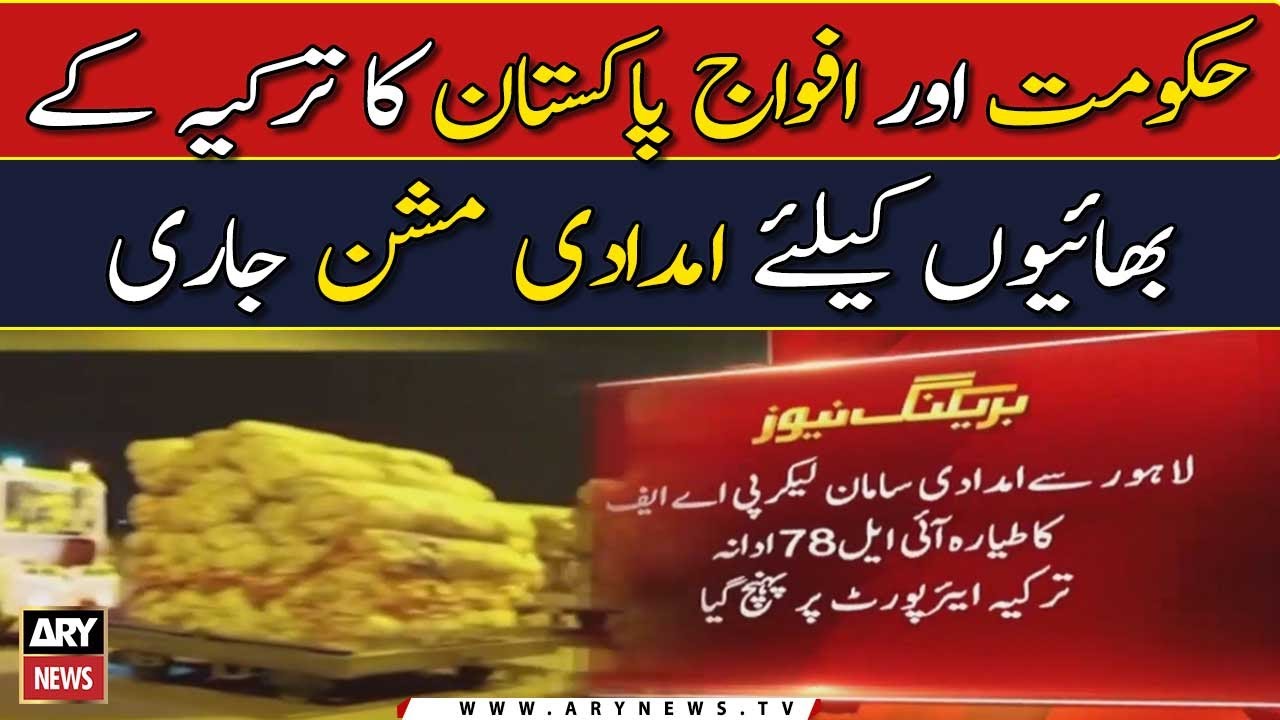 Pakistan Govt and Army continues aid mission for Turkey - YouTube