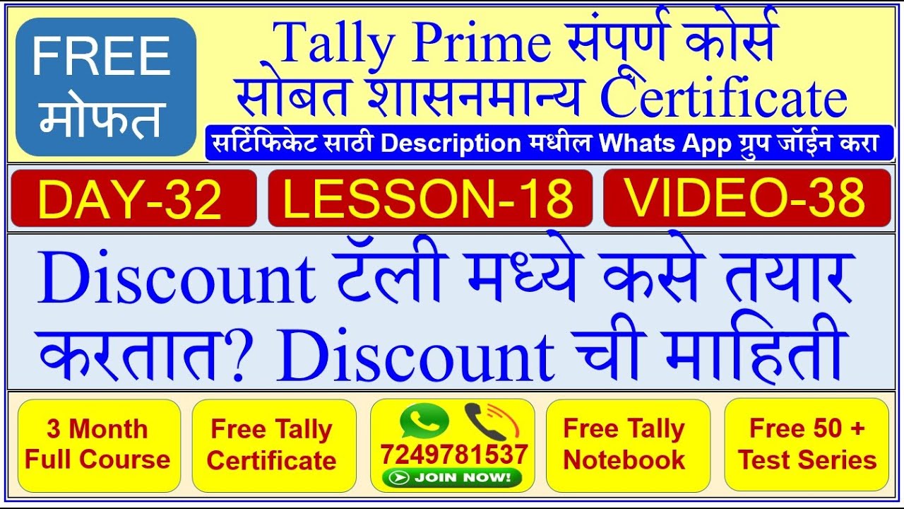 Day 32 Discount in Tally in marathi, discount in tally prime, discount ...