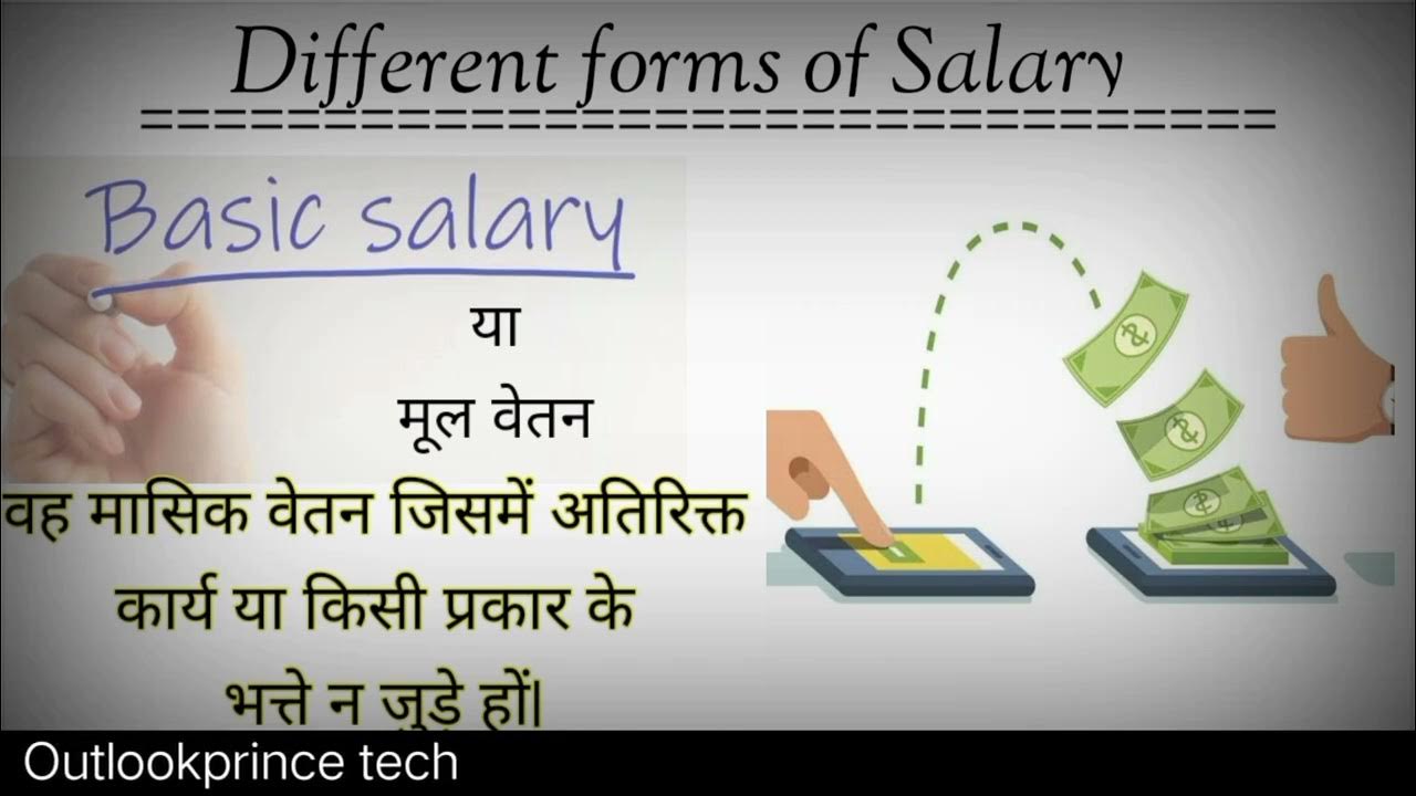 Basic मूल वेतन और Dearness महंगाई भत्ता क्या है? #incometax#salary # ...
