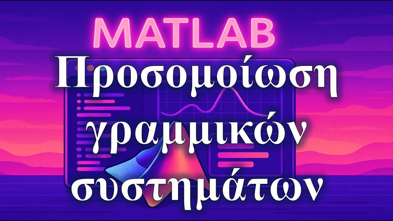 Προσομοίωση Γραμμικών Συστημάτων στο MATLAB - YouTube