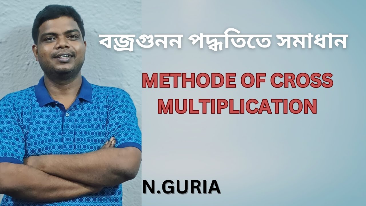 cross multiplication - ALGEBRA || বজ্রগুনন পদ্ধতিতে সমাধান || ix-x|• # ...
