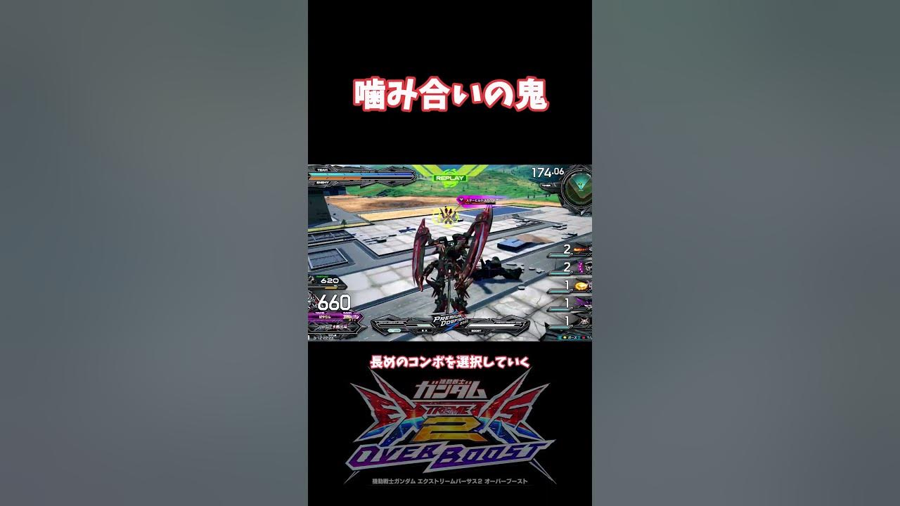 【オバブ】これが脳汁出るんよ【EXVSOB】【オーバーブースト】 #ガンダムexvs2ob #オバブ #ガンダム #shorts - YouTube