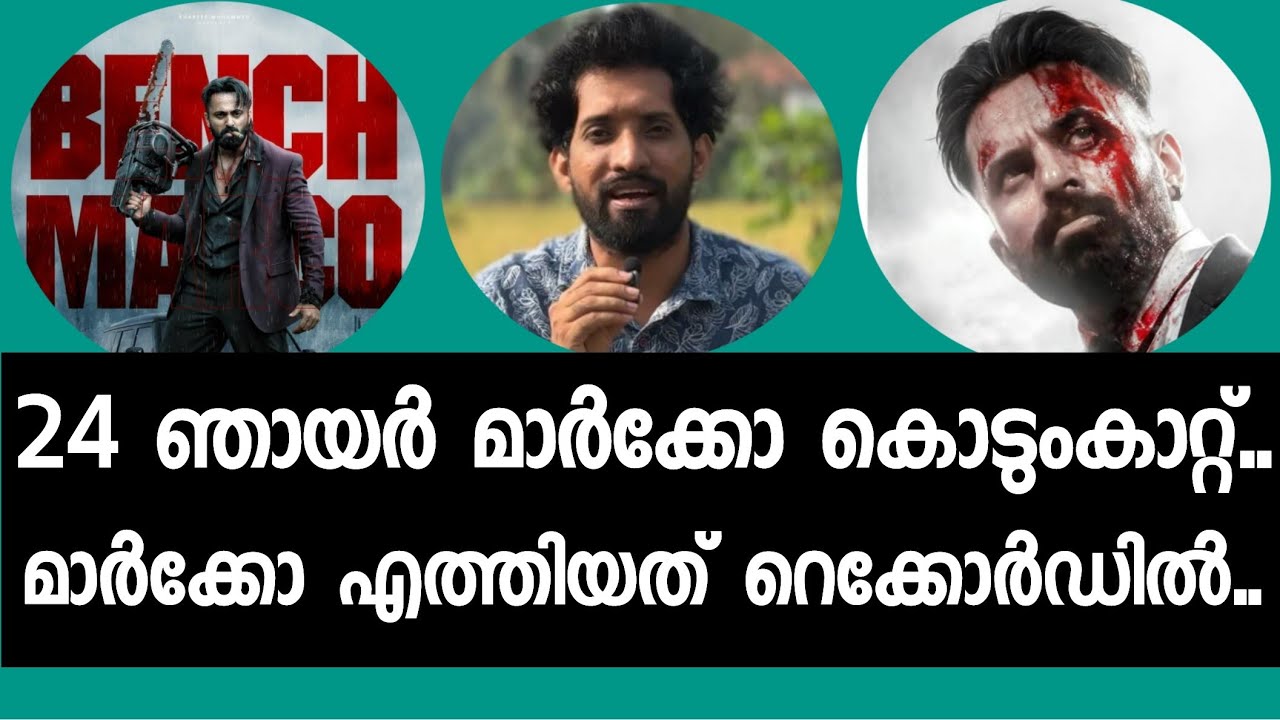 Marco Movie 24th Day Boxoffice Update | Marco Movie Total World Wide ...