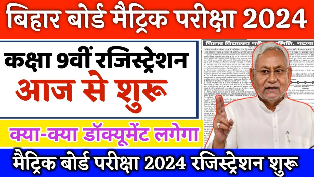 Bihar board class 9th registration 2023 | Bseb matric registration date 2024 | Class 9 ...