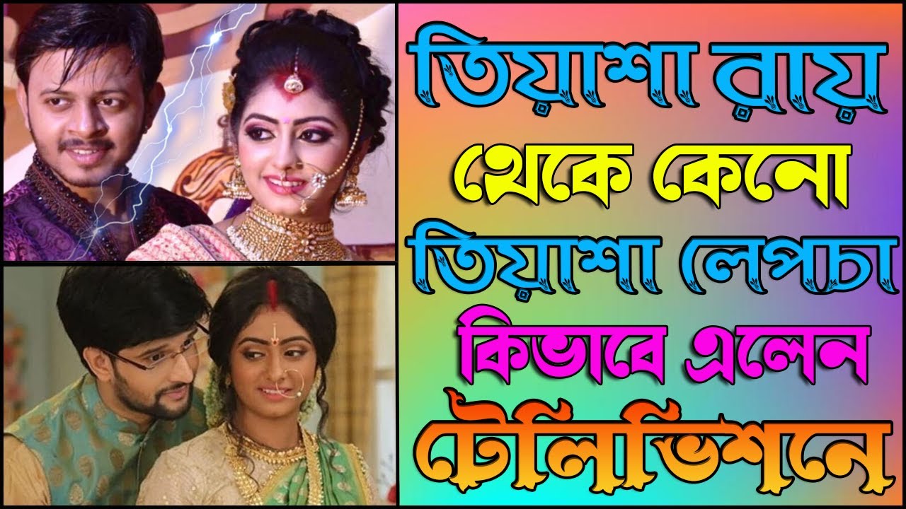 কেনো হলো তিয়াশার (কৃষ্ণকলির শ্যামা) ডিভোর্স | Tiyasha Roy to Tiyasha ...