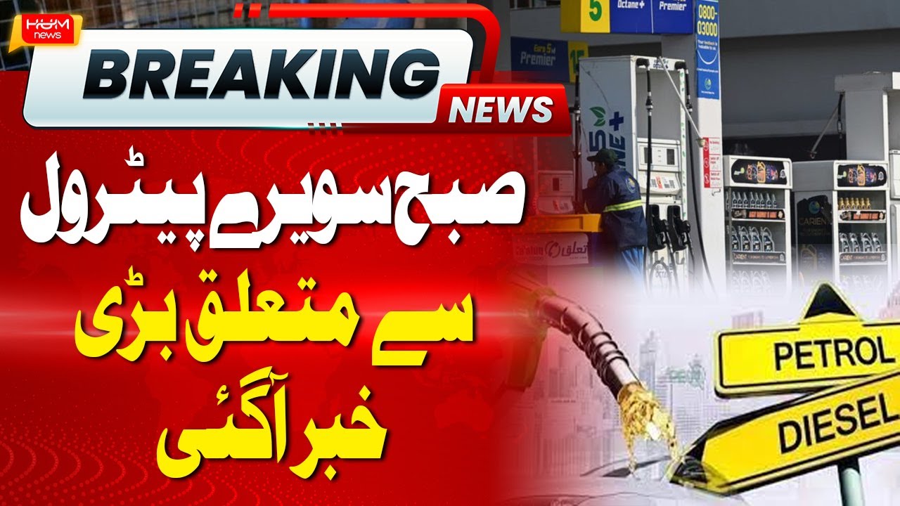Big News Related To Petrol Price | Hum News - YouTube