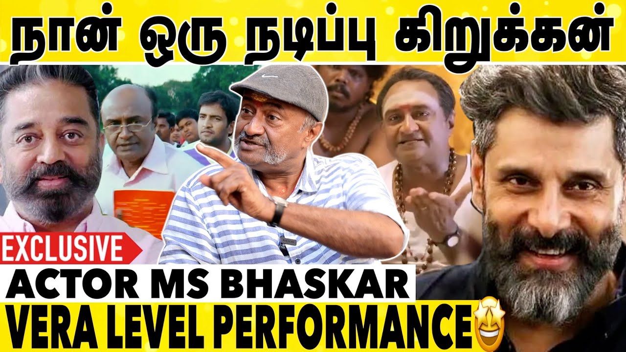 நானும் Vikram-ம் Dubbing Artist-ஆ இருக்கும் போது | MS Bhaskar Exclusive Interview | Aadhan ...