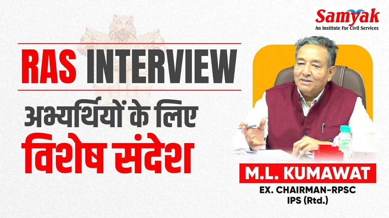 Important Message for RAS Interview 2023 Aspirants by M. L. Kumawat ...